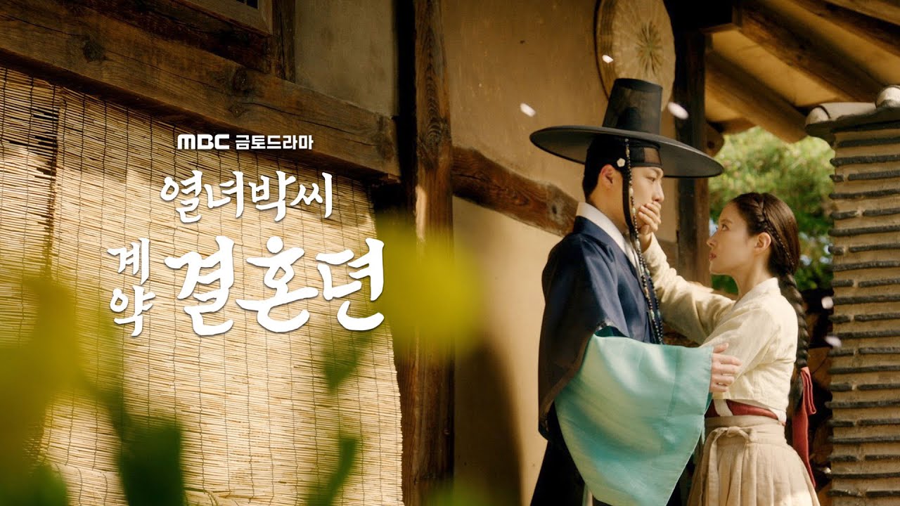 Trailer pertama untuk drama MBC mendatang "The Story of Park's Marriage Contract" telah dirilis ...